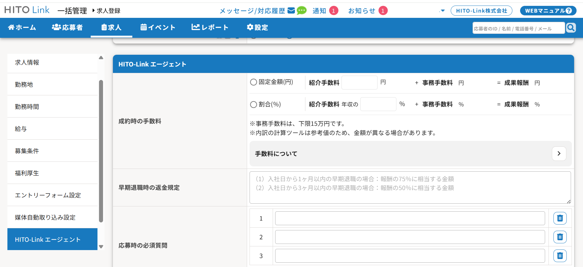 【重要】2025年11月4日より、HITO-Linkエージェントの提供を開始します！